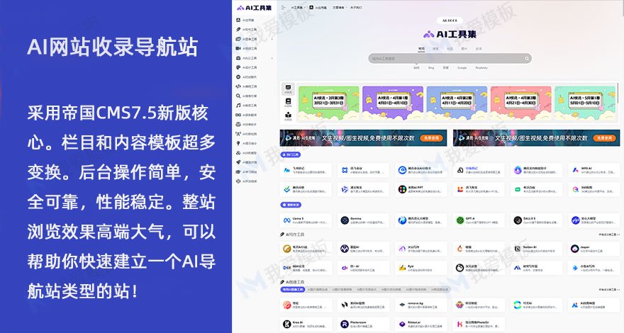 我爱模板网 - 帝国CMS模板 - 专业的帝国CMS模板下载站